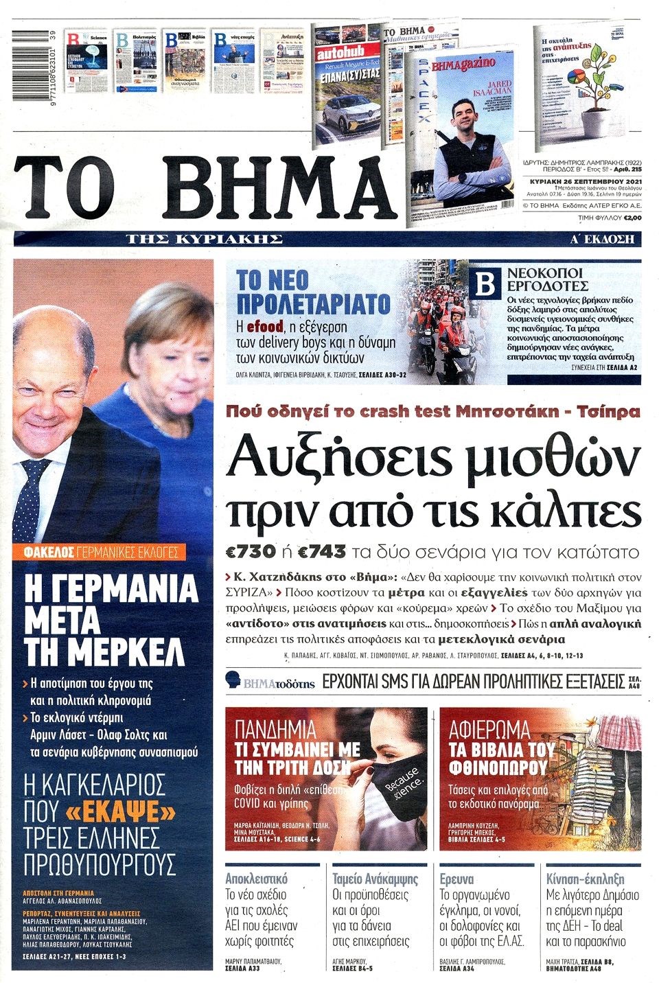 Τα πρωτοσέλιδα των εφημερίδων της Κυριακής 26 Σεπτεμβρίου - Ειδήσεις ...