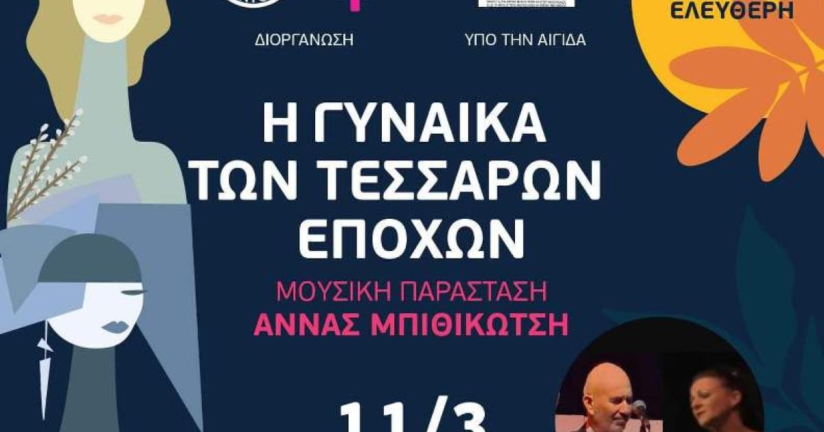 Ο Δήμος Καλλιθέας τιμά την Παγκόσμια Ημέρα της Γυναίκας | Lykavitos.gr