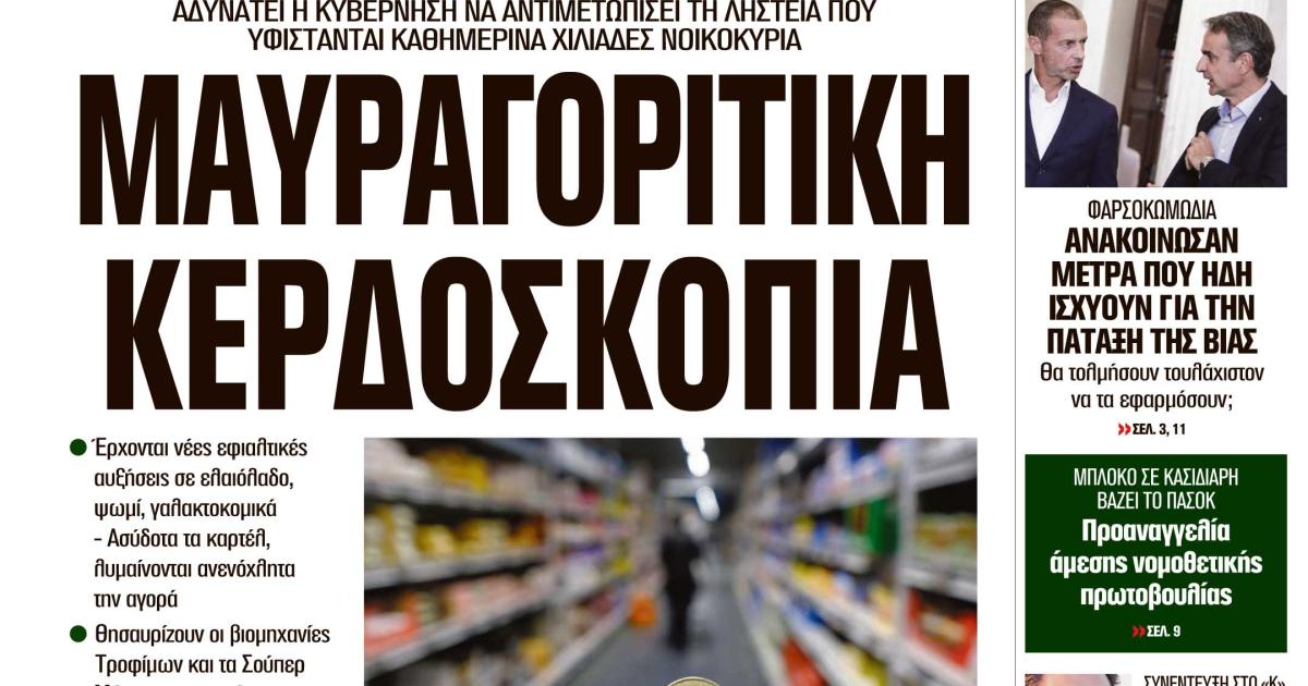 Διαβάστε στο «Καρφί» | Lykavitos.gr
